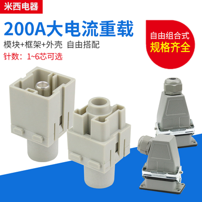 公母对接200A大电流6针线端子