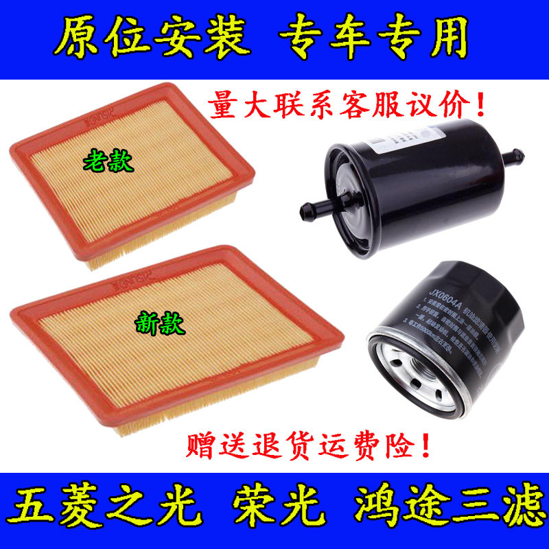 适配五菱荣光机油三滤保养套装五菱之光空气滤芯机油滤芯汽油滤芯