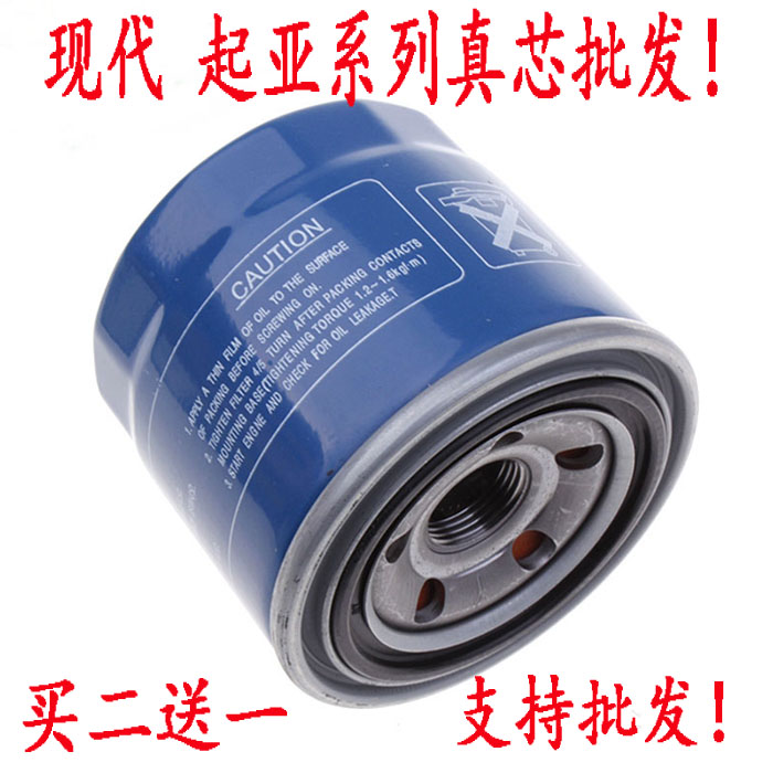 适配现代朗动机油滤芯瑞纳名图途胜悦动伊兰特k5k2起亚k3机油滤芯