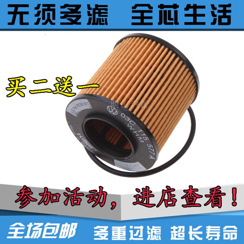 适用于06-09款朗逸POLO劲情劲取明锐晶锐 1.4 1.6机油滤芯滤清器