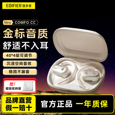 Edifier/漫步者 Comfo CC 挂耳式蓝牙耳机不入耳开放式运动跑步