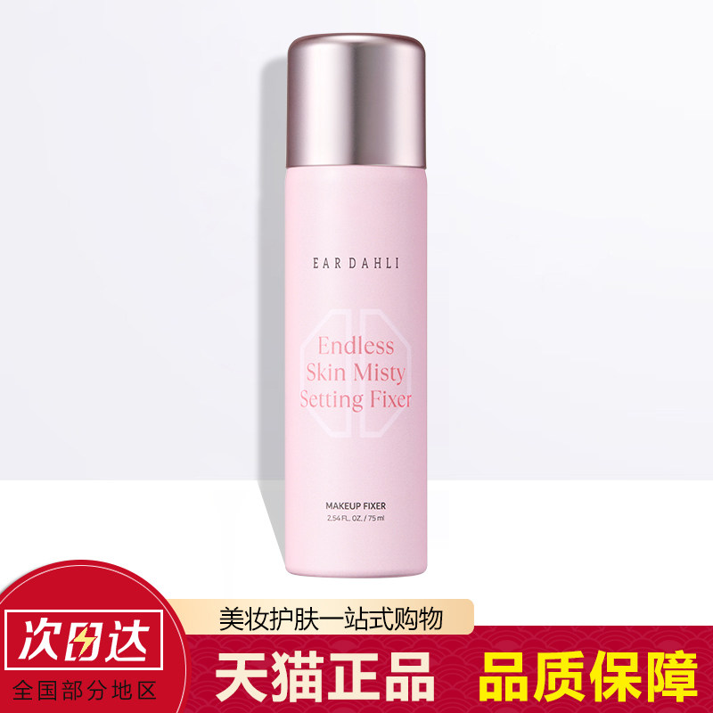 韩国dear dahlia天国定妆喷雾水光肌新娘不脱妆化妆师专用正品女