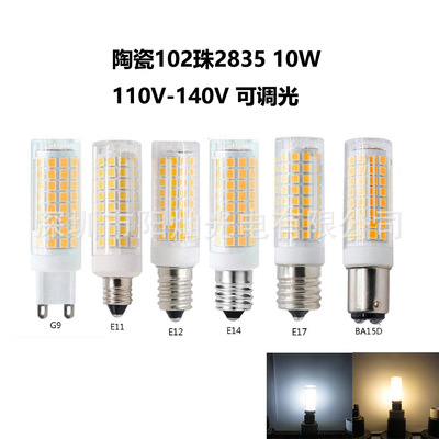 G9E11E12E14E17BA15Dled陶瓷小玉米灯110V调光10W高亮小光源