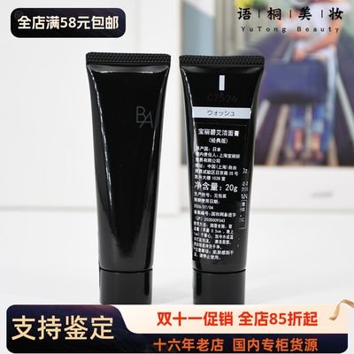 POLA/宝丽洁面膏20g碧艾黑BA洗面奶小样面部清洁泡沫丰富27年