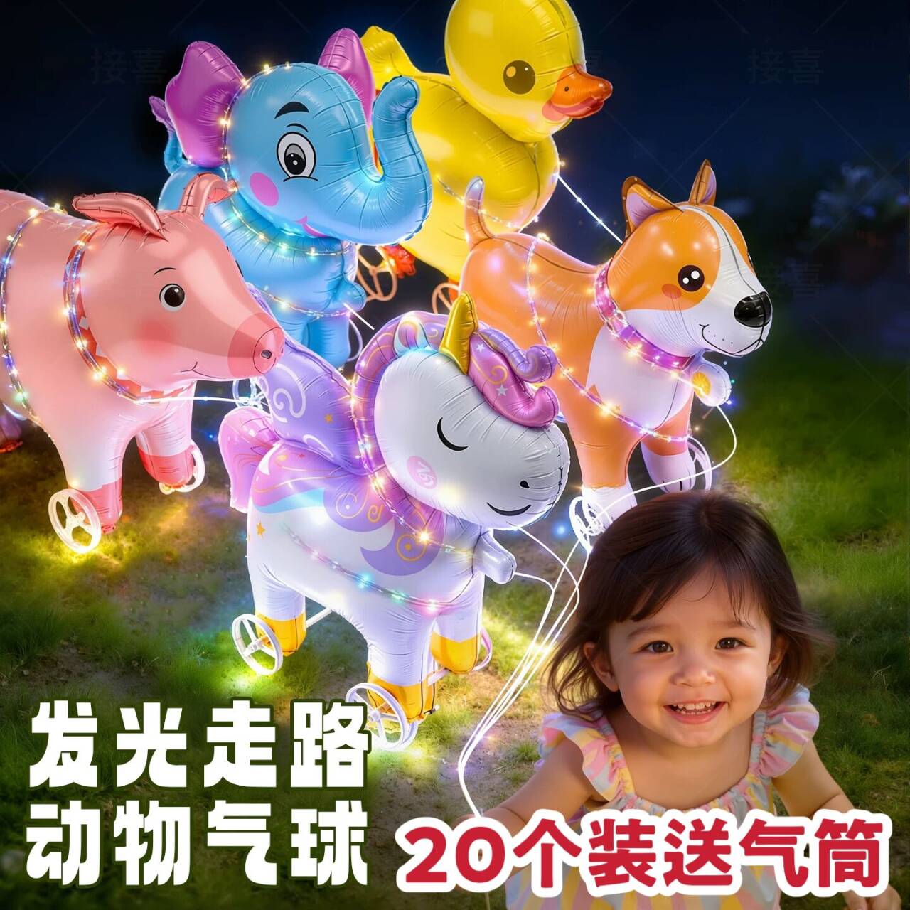 可爱发光会走路的小动物气球地摊货源幼儿园小朋友礼物奖励品全班