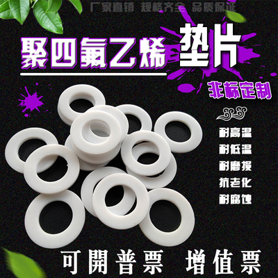 聚四氟乙烯垫片PTEF28/30/32/33/35*16/18/20/22/24/25*2密封圈