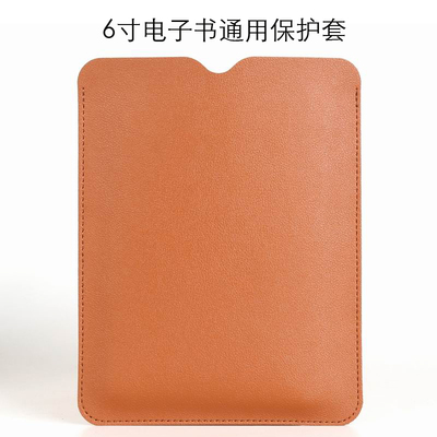 6/7寸电纸书收纳包通用皮套7寸袋