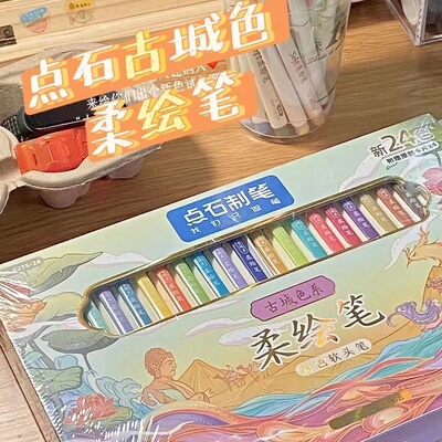 古城色827柔绘笔软头手账笔