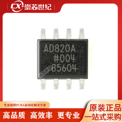 原装正品 AD820ARZ 封装SOP-8 轨到轨FET输入运算放大器 单电源