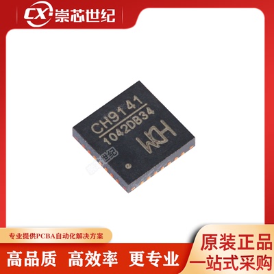 原装正品 CH9141 QFN-28 蓝牙串口透传芯片 WCH原厂