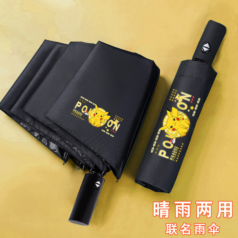 宝可梦雨伞全自动学生可爱折叠伞太阳伞晴雨两用防紫外线遮阳伞