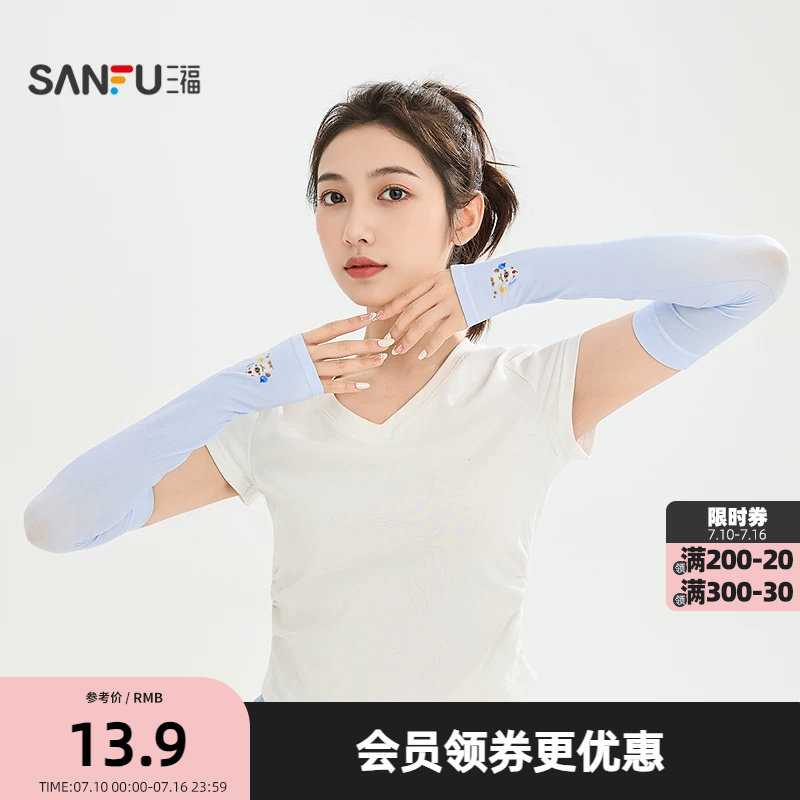 三福插画遮阳袖 清新趣味户外骑行防护服饰配件袖套854687