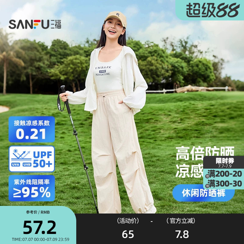 三福户外防晒休闲裤 时尚潮流个性服饰配件遮阳裤子长裤856354