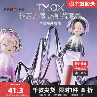 TMOX声音系列唇釉唇液 511752