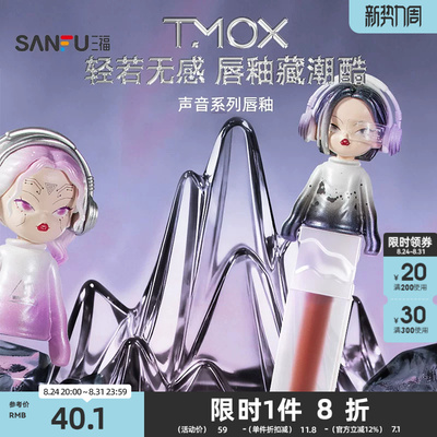 TMOX声音系列唇釉唇液 511752