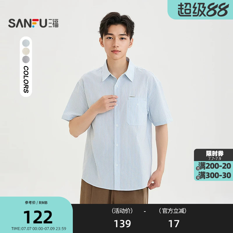 三福2026夏季男士口袋织唛竖条纹短衬衫 休闲翻领上衣523293