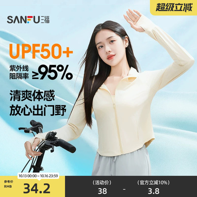 三福冰感修身显瘦防晒衣