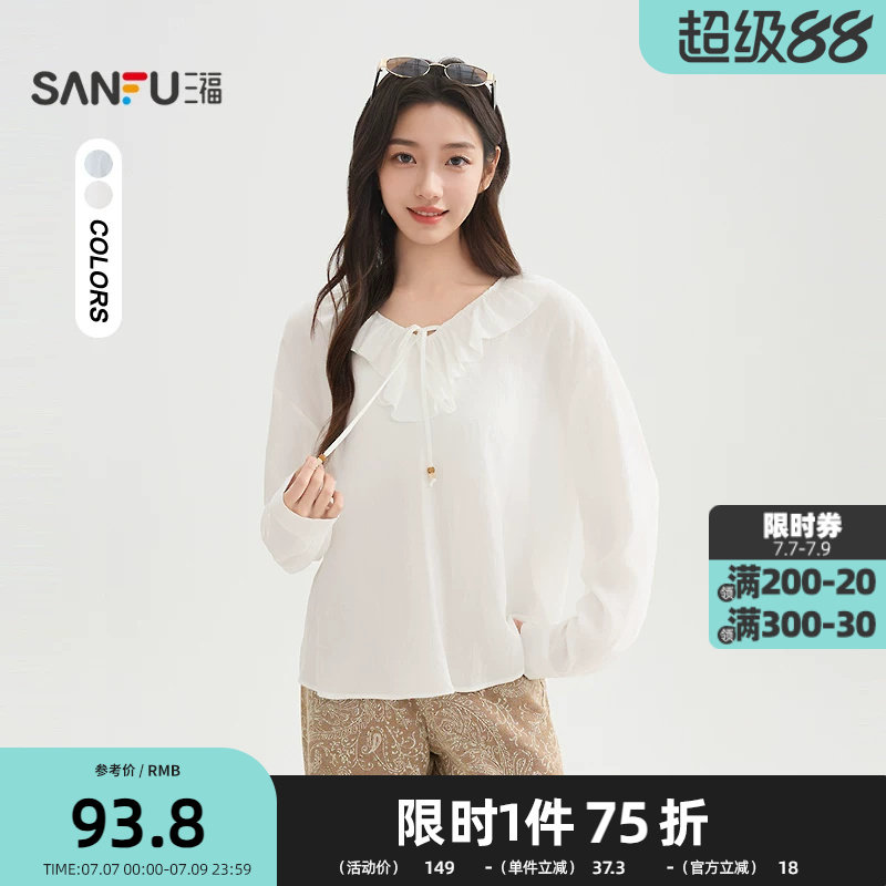 三福长衬衫2026夏季法式绑带V领木耳边宽松上衣女装520022