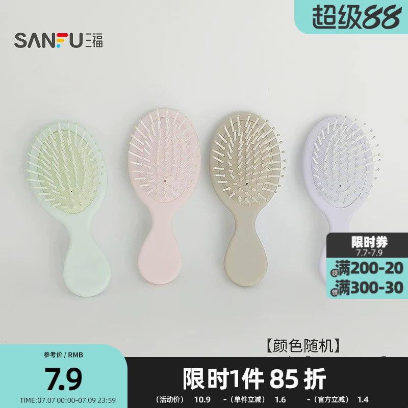 秀色物语迷你气垫按摩梳子化妆梳 504211