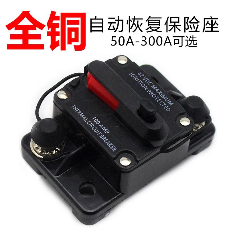 包邮汽车音响保险座自动带开关保险座电源保护高压自动恢复断路器
