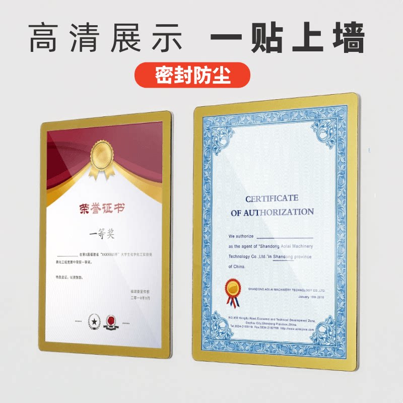 亚克力证书相框荣誉墙贴资质专利证框授权书框架阿证件奖状展示框