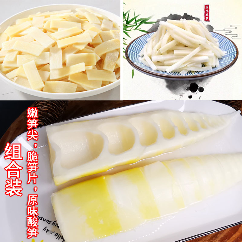 农家竹笋原味新鲜嫩笋尖真空包装清水笋火锅笋尾笋片脆笋袋装商用
