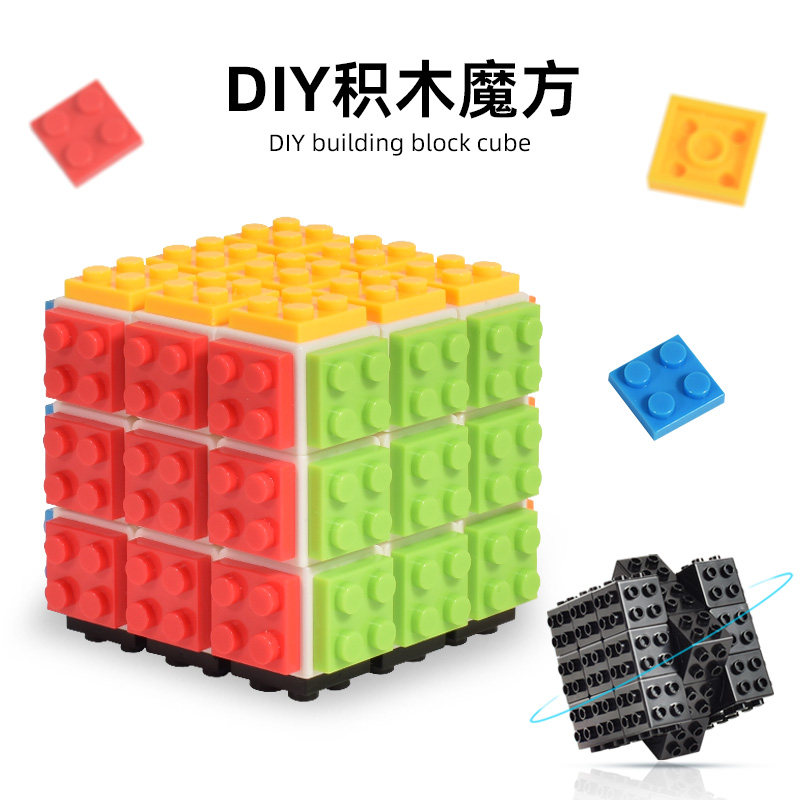 泛新3阶积木魔方儿童DIY创意拼贴益智玩具三阶初学者学生创意礼物