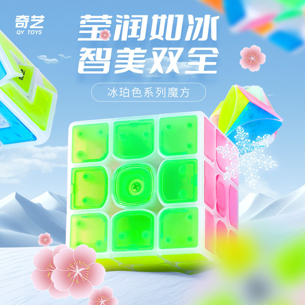 奇艺冰珀色系列三阶移棱镜面火轮变幻金刚二重奏枫叶趣味早教入门