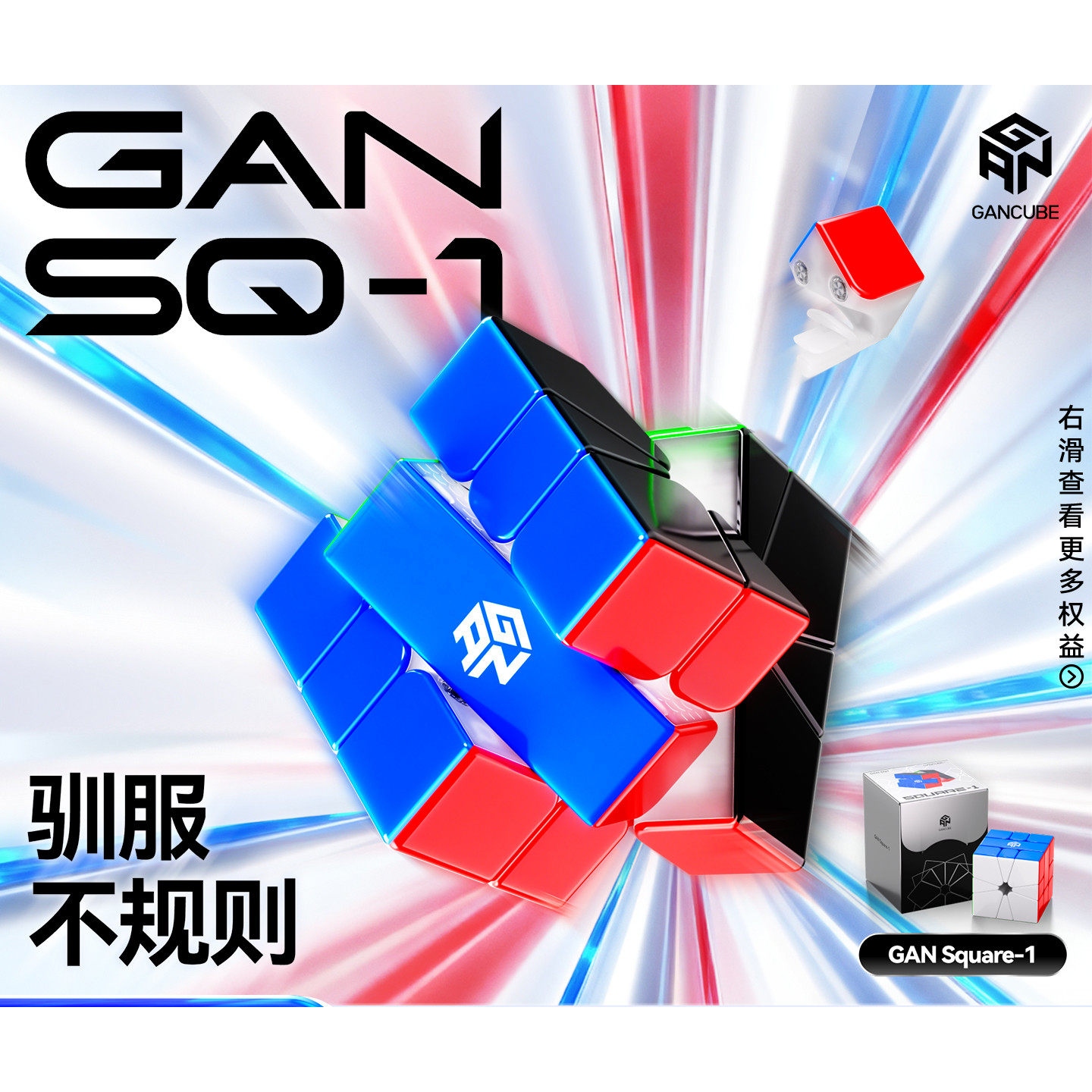 GAN SQ1魔方磁力异形型三阶正品比赛专用男女孩儿童益智玩具礼物