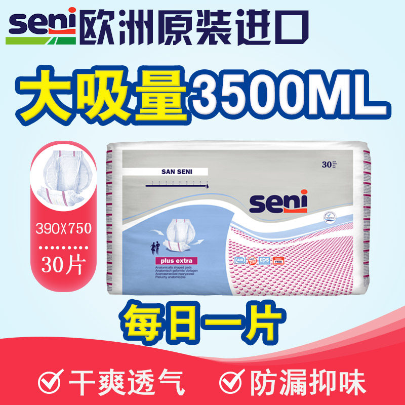 Seni进口成人纸尿片老人 加厚超大吸量隔尿垫男女用 卧床护理大码