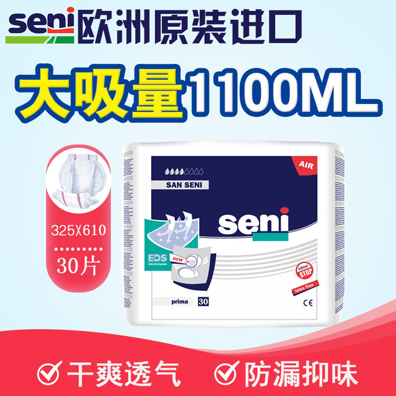 Seni进口老人纸尿片 成人呵护尿垫男女通用护理尿 防侧漏透气护垫