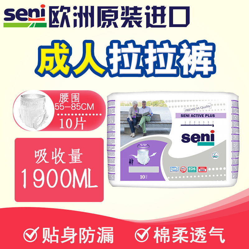 Seni进口成人拉拉裤 孕产妇尿不湿老人用 男女内裤式尿裤出门裤