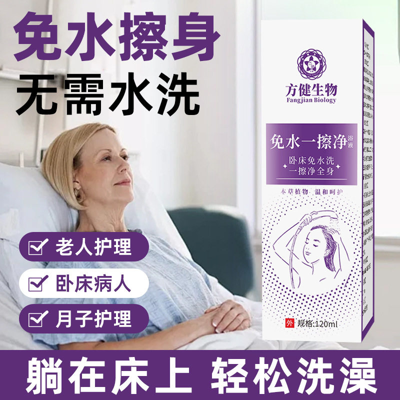 卧床老人免洗浴液皮肤无水清洁免水洗冲澡去异味去老年味护理洗液