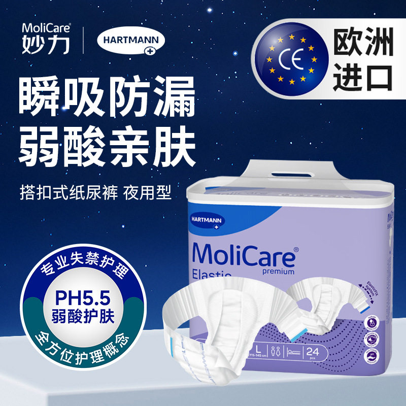 MOLICARE妙力欧洲进口弹性弱酸成人搭扣式纸尿裤老年夜用L码24片