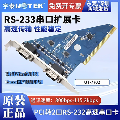 宇泰(UTEK)PCI转2口RS-232串口卡商业级防浪涌UT-7702 含税包邮