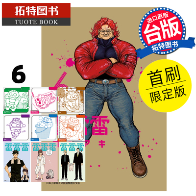 在途 漫画书 雷雷雷 6 首刷限定版 东立 台版漫画 进口原版书 【拓特原版】