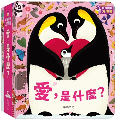 预售 爱，是什么？ 华硕文化 Christopher Francesc