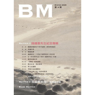 预售 主编亲签 钱钟书先生纪念专辑 本事03 港台原版 林道群 香港本事出版社Book Matter 香港原版