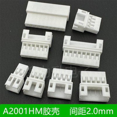 胶壳A2001HM间距2.0mm端子簧片