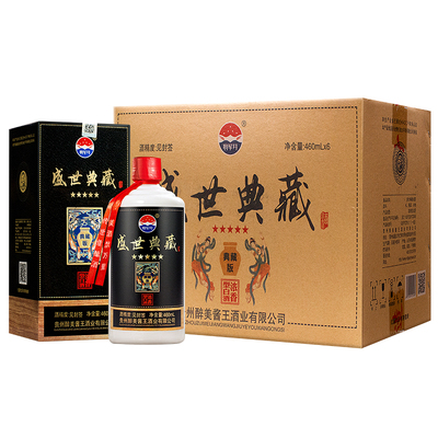 52度盛世典藏白酒460ml*6瓶