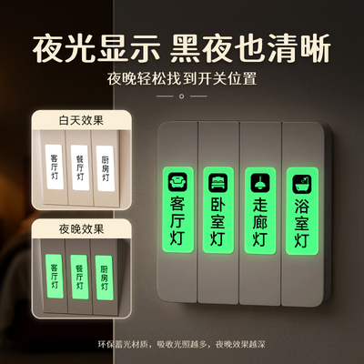 精臣N1/B18系列开关标识贴夜光贴电工配电箱空开线缆设备标签纸