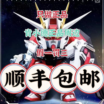 万代QMSV自由高达系列2代3代盲盒正版手办模型玩具摆件