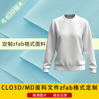 CLO3D/MD软件面料zfab格式文件定制高清原图无缝纹理四方连续定做