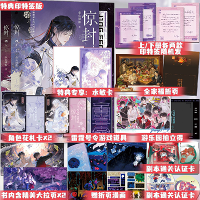 首刷特典版 惊封4 全2册 壶鱼辣椒 原名我在无限游戏里封神