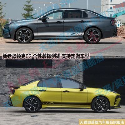 适用于领克03+cyan冠军汽车拉花赛车版WTCR划痕改装定制个性贴纸