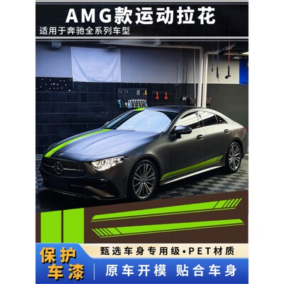 适用奔驰AMG拉花C63C43C260C200A35L车贴E新C级CLA改装S侧裙G黄色