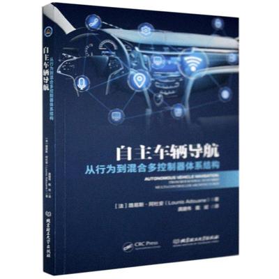 现货包邮 自车辆航:从行为到混合多控制器体系结构:from behavioral to hybri mt-controller architectures 9787568287609