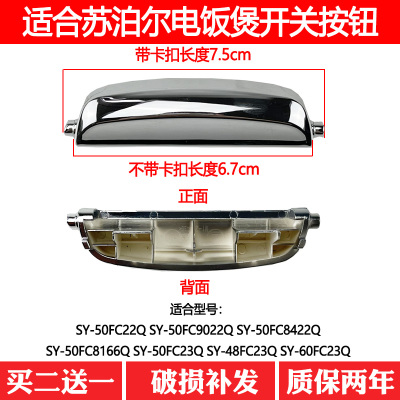 适合苏泊尔电压力锅SY-50FC22Q
