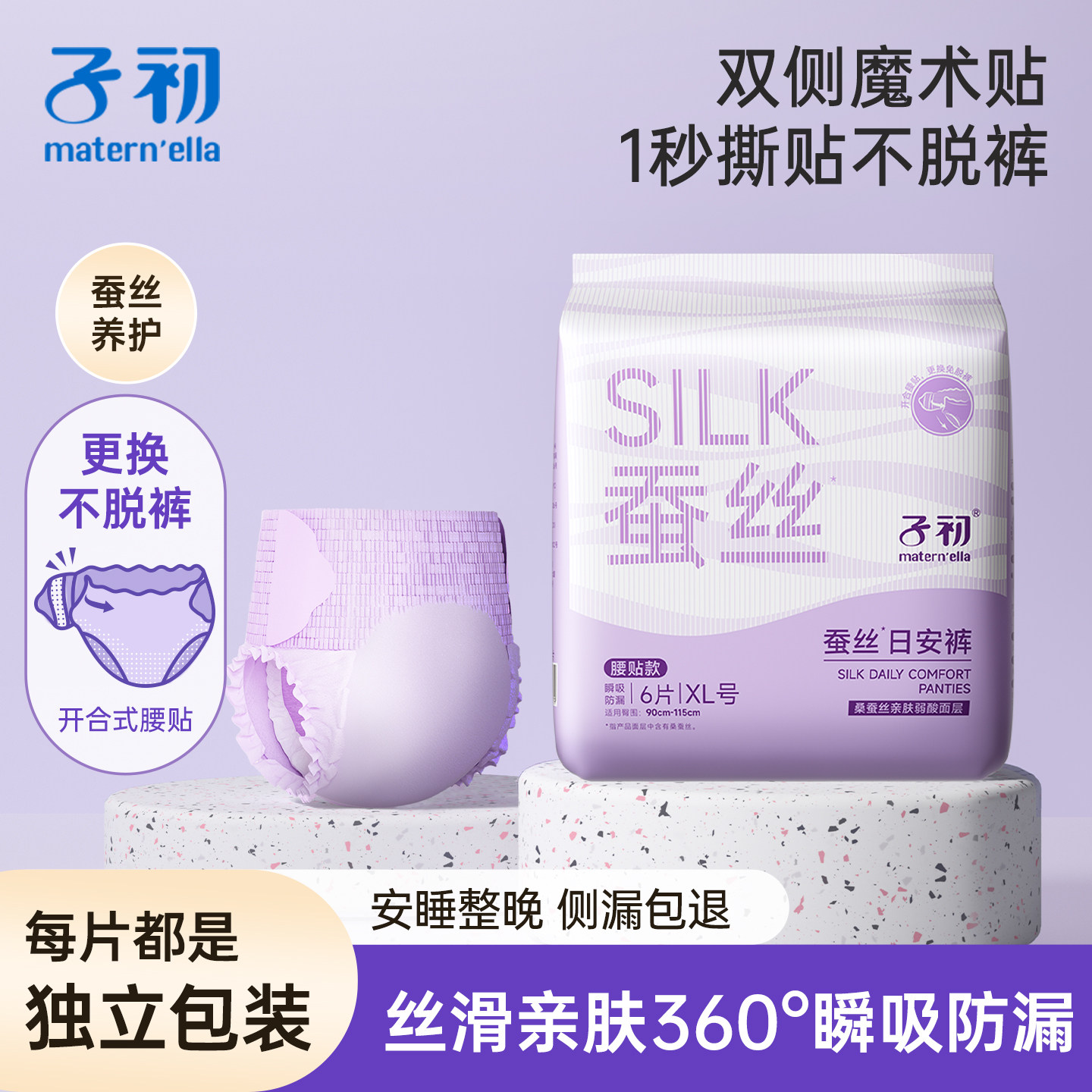子初腰贴款蚕丝安睡裤孕产妇卫生巾安心裤女经期姨妈巾防漏晚安裤