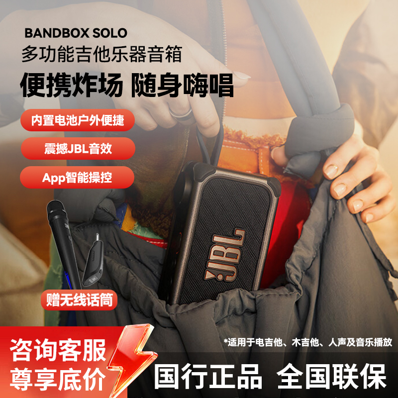 JBL BandBox Solo多功能蓝牙音箱乐器演奏K歌练习大音量便携音响